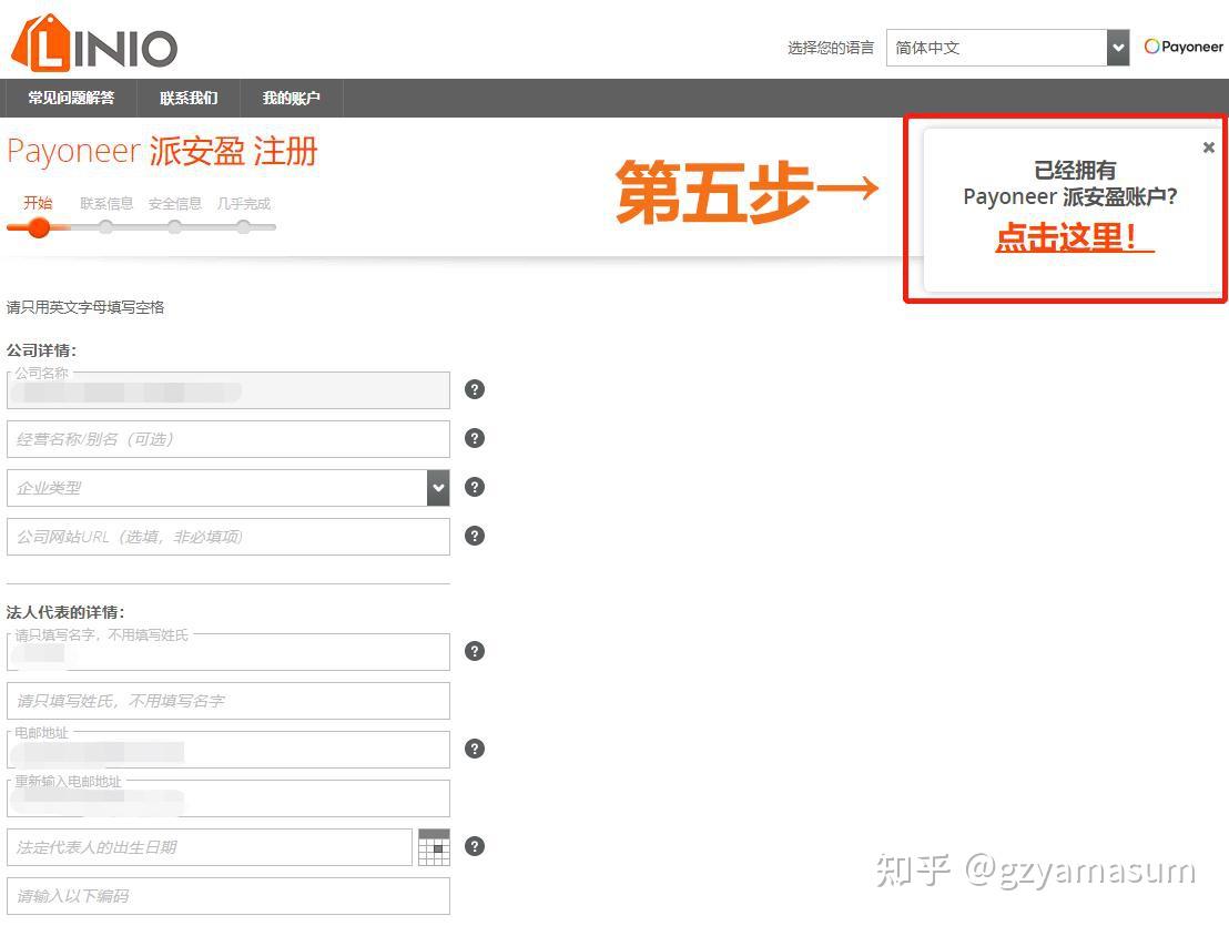 拉美电商平台Linio（Falabella）入驻指南 - 知乎