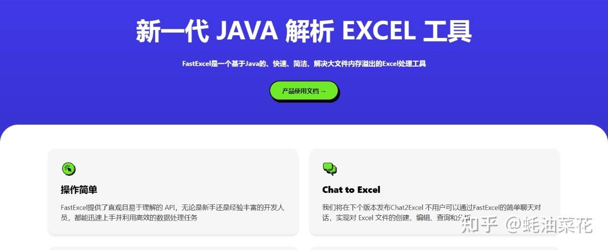 FastExcel：开源的 JAVA 解析 Excel 工具，集成 AI 通过自然语言处理 Excel 文件，完全兼容 EasyExcel - 知乎