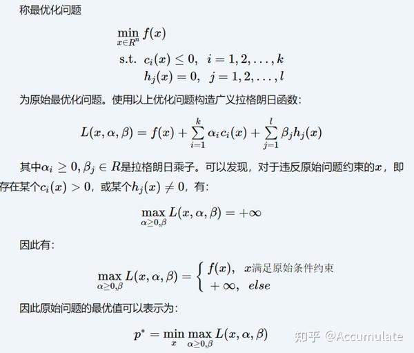 拉格朗日对偶/拉格朗日松弛（个人见解） - 知乎