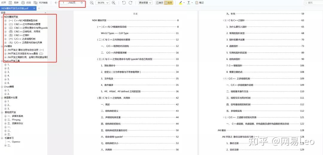 2023年新篇章,《android开发进阶指北》完整版pdf开源! 知乎