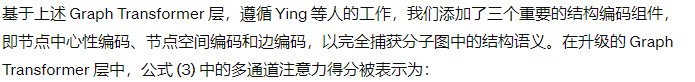 论文笔记34|GraphormerDTI A graph transformer-based approach for drug-target interaction prediction - 知乎