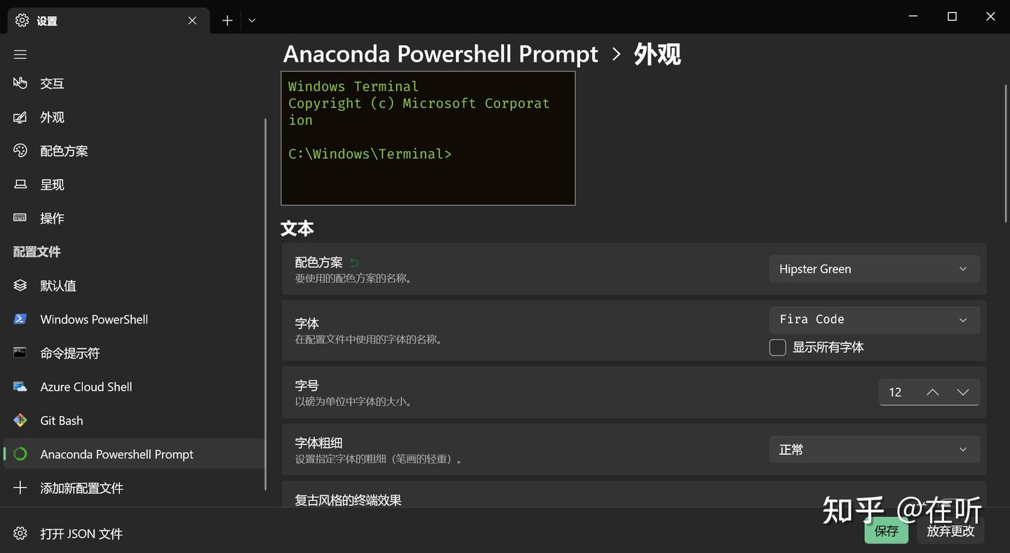 Windows Terminal配置文件添加Anaconda Powershell Prompt - 知乎