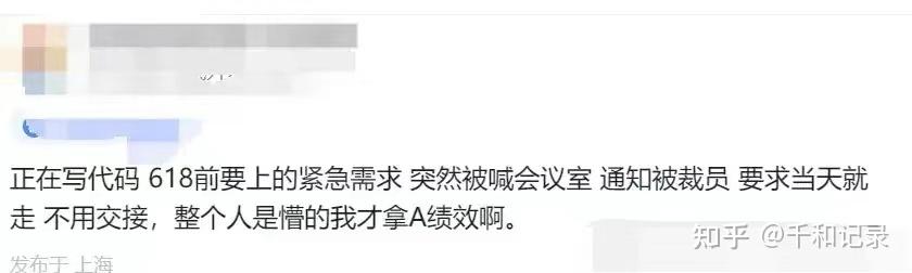 网传618前夕京东大裁员，评论“啥时被PDD收购”的员工被光速离职 - 知乎