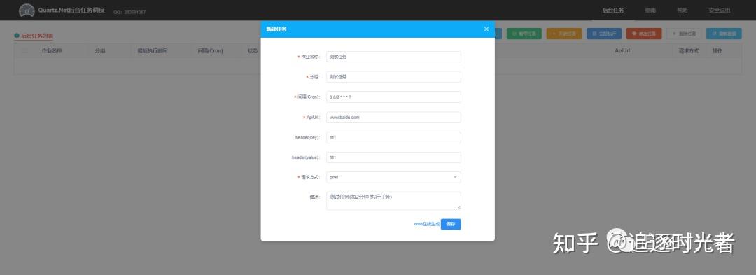 基于.NET Core + Quartz.NET+ Vue + IView开箱即用的定时任务UI - 知乎