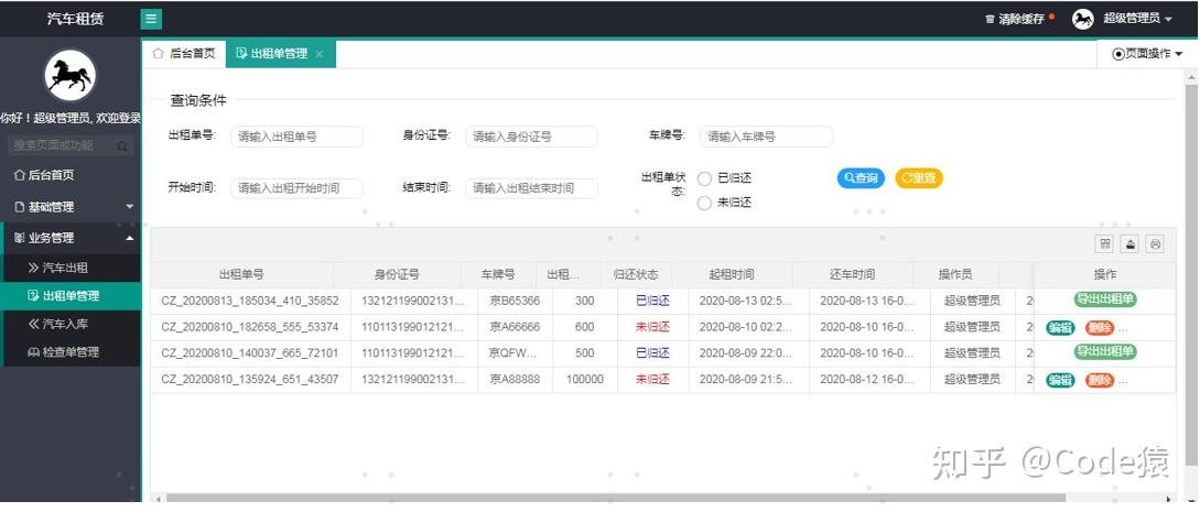 Java毕业设计—汽车出租管理系统【含论文、源码】 - 知乎