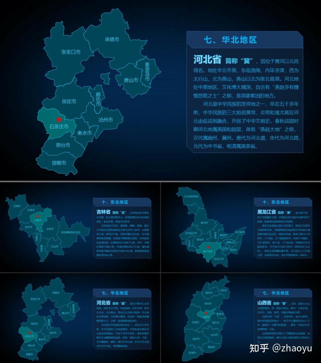 超强地图图表PPT模板来啦，可编辑可动态展示！（建议收藏） - 知乎