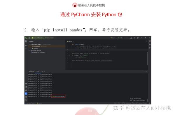 通过PyCharm安装Python包 - 知乎