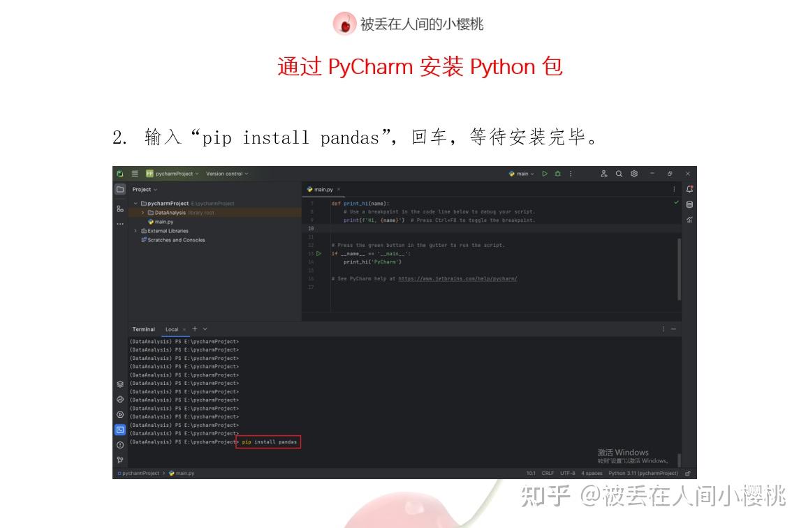 通过PyCharm安装Python包 - 知乎