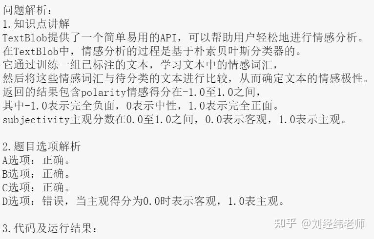 英文文本情感分析 Textblob模块 Sentiment方法 知乎