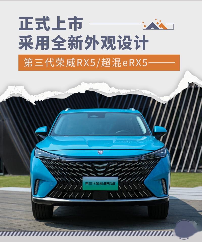 第三代荣威RX5/超混eRX5正式上市 售11.79万元起 - 知乎