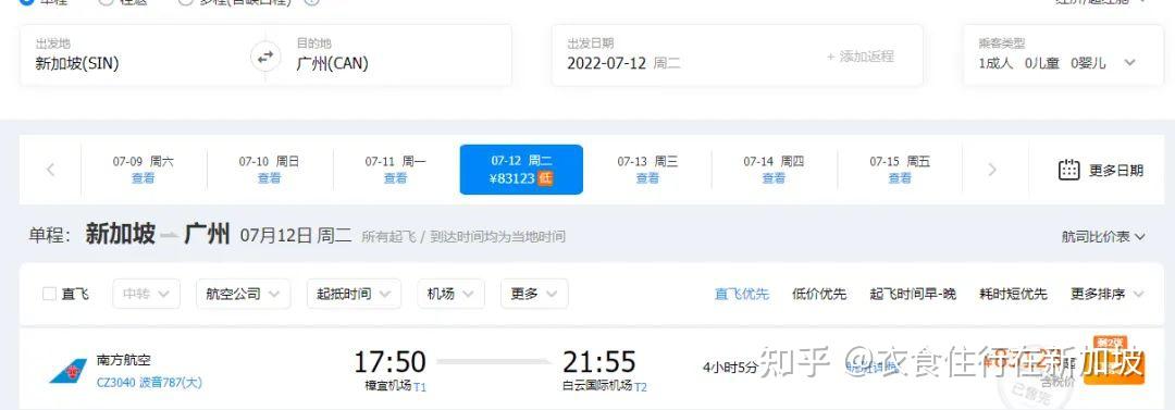 新加坡赴华政策终于放宽！取消7天核酸检测、血清检测等。附最新赴华航班 - 知乎