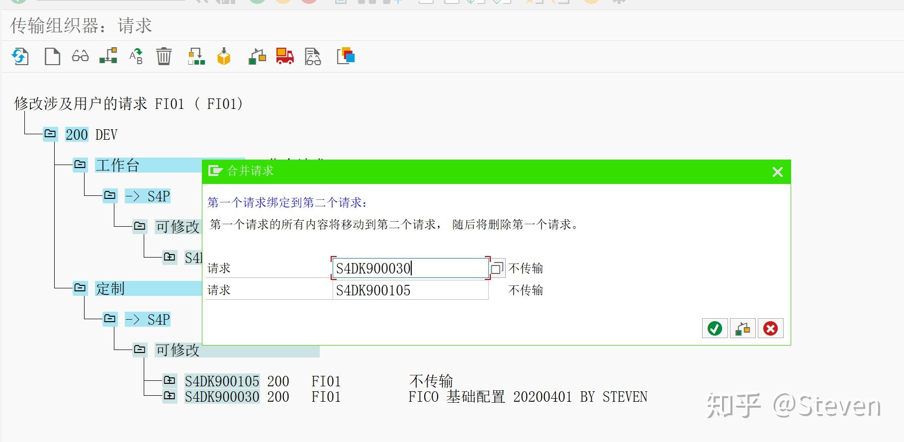 SAP 如何合并传输请求(transport request) - 知乎