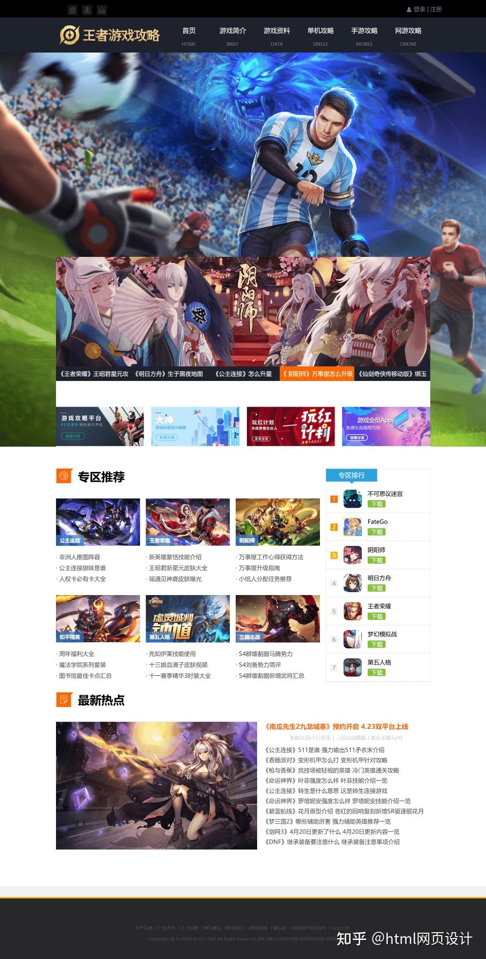 Web前端大一实训 Htmlcssjavascript王者荣耀60页 Web课程设计网页规划与设计 Html期末大作业 Html网页 