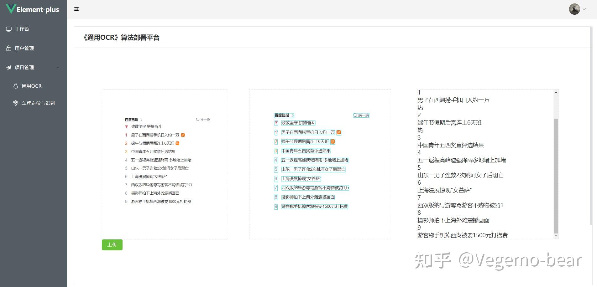 Flask + Vue3 | DBNet + SVTR 算法部署平台 - 知乎
