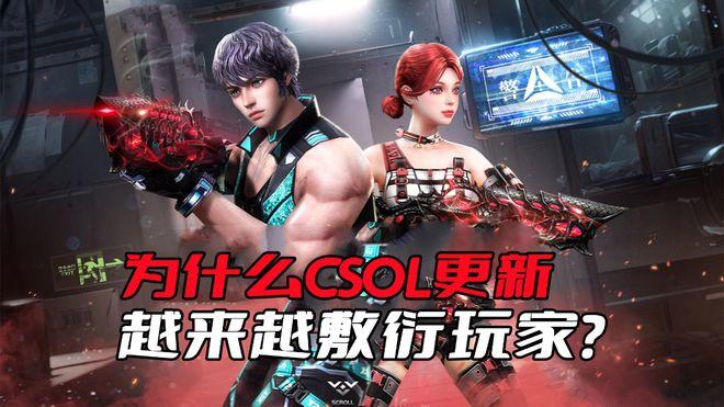 为什么CSOL的更新越来越敷衍玩家？关键是游戏越来越难赚钱了 - 知乎