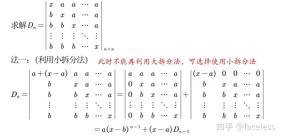 行列式解法小结 - 知乎