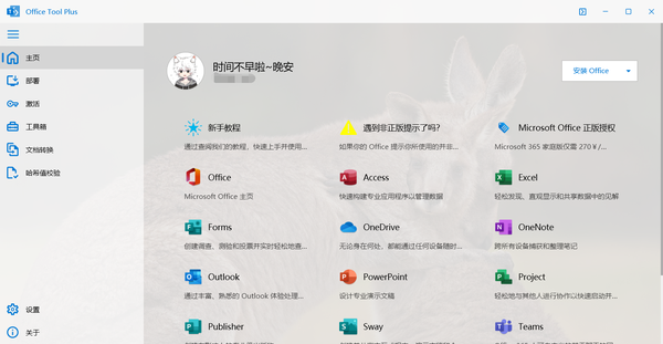 第3次更新|Office Tool Plus使用指南 - 知乎
