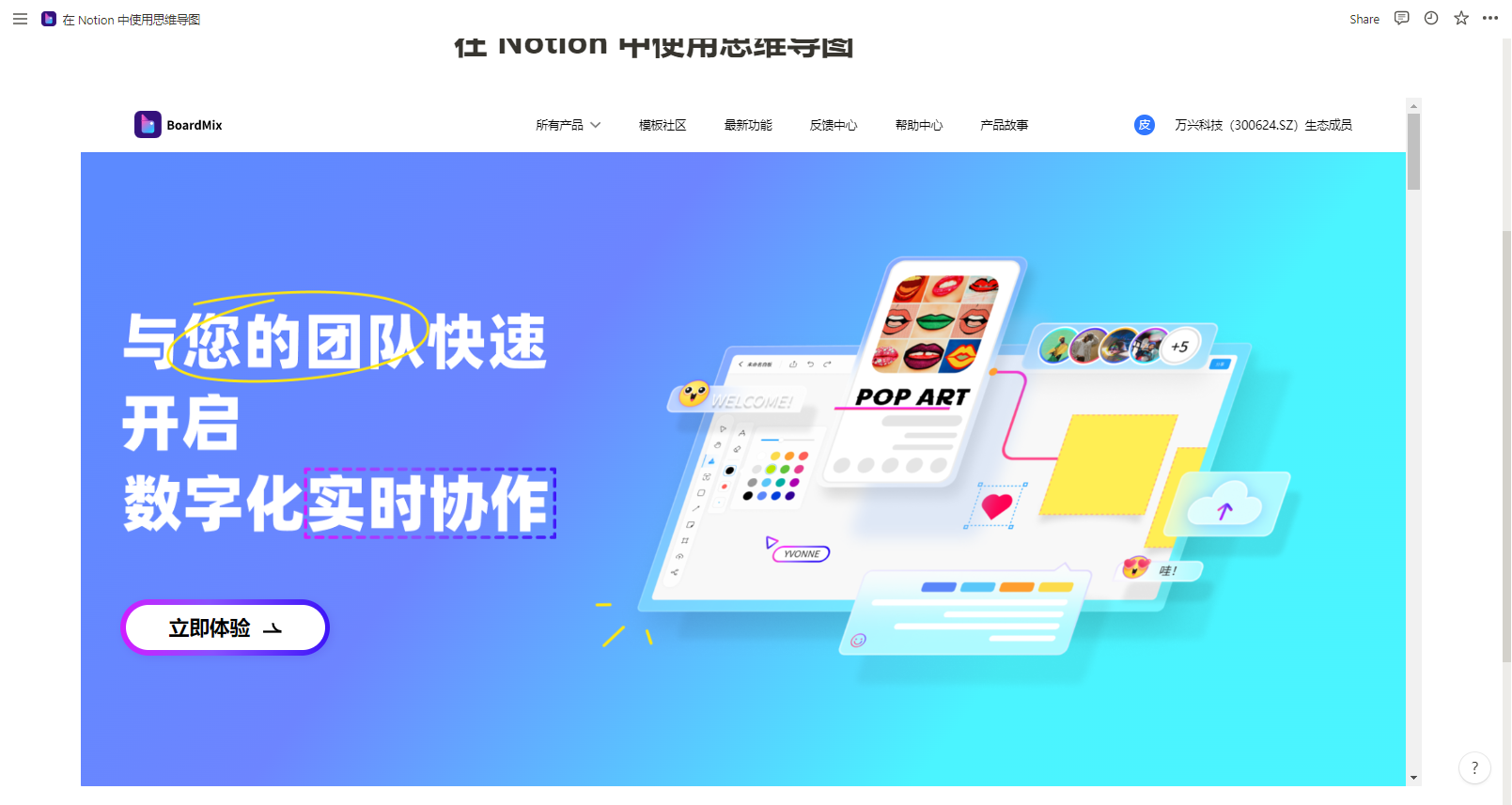 怎么用Notion做思维导图？用BoardMix白板轻松搞定！ - 知乎