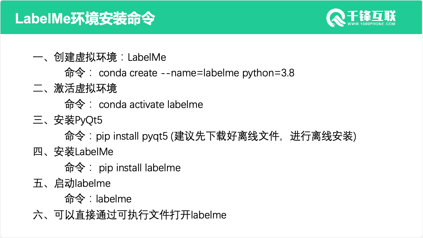 Python：anaconda安装及labelme配置（1） 知乎 