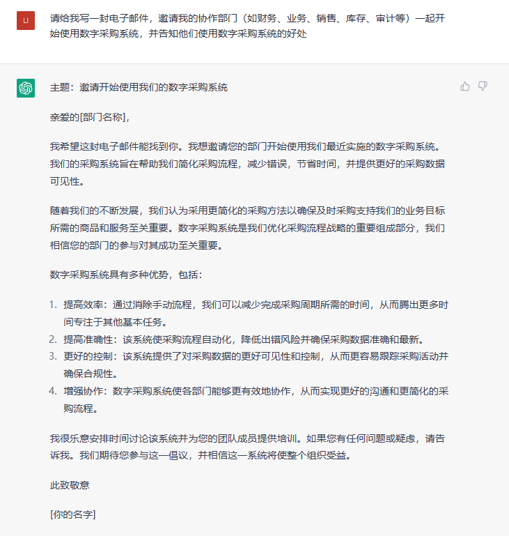 当我想知道有erp还要不要上数智采购系统,chatgpt的回答是 知乎