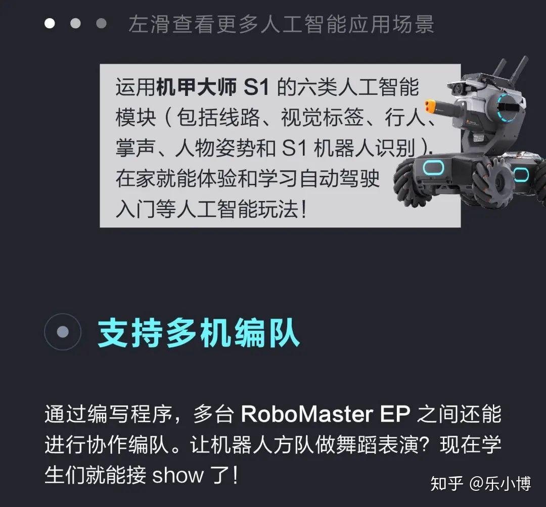 RoboMaster EP 和 S1，它们有什么不同？ - 知乎