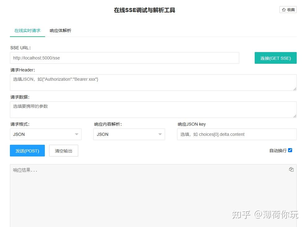 在线SSE调试与解析工具 - 知乎