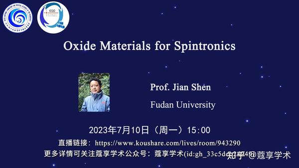 【直播 预告】Prof. Jian Shen: Oxide Materials for Spintronics - 知乎