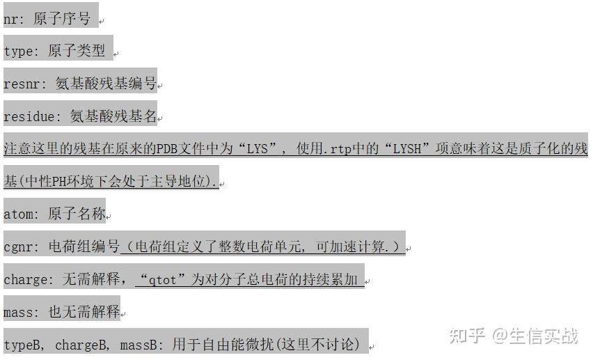 GROMACS分子模拟基础实验教程(3)-检查和理解拓扑文件 - 知乎