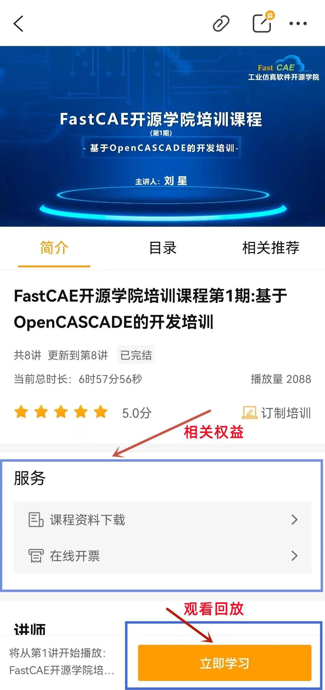 联手“仿真秀”平台，FastCAE开源学院成功举办多场培训直播和课程 - 知乎