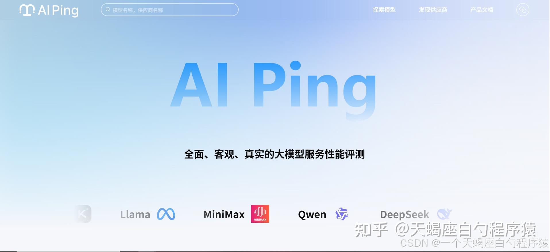 AI Ping 大模型服务评测平台：解锁大模型效能的“性能罗盘” - 知乎