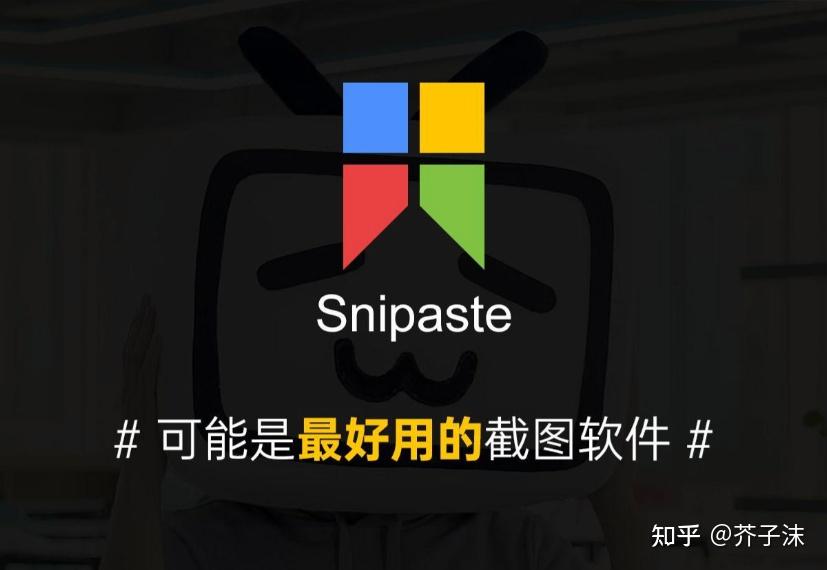 Snipaste使用技巧解析和常用快捷键大全 - 知乎