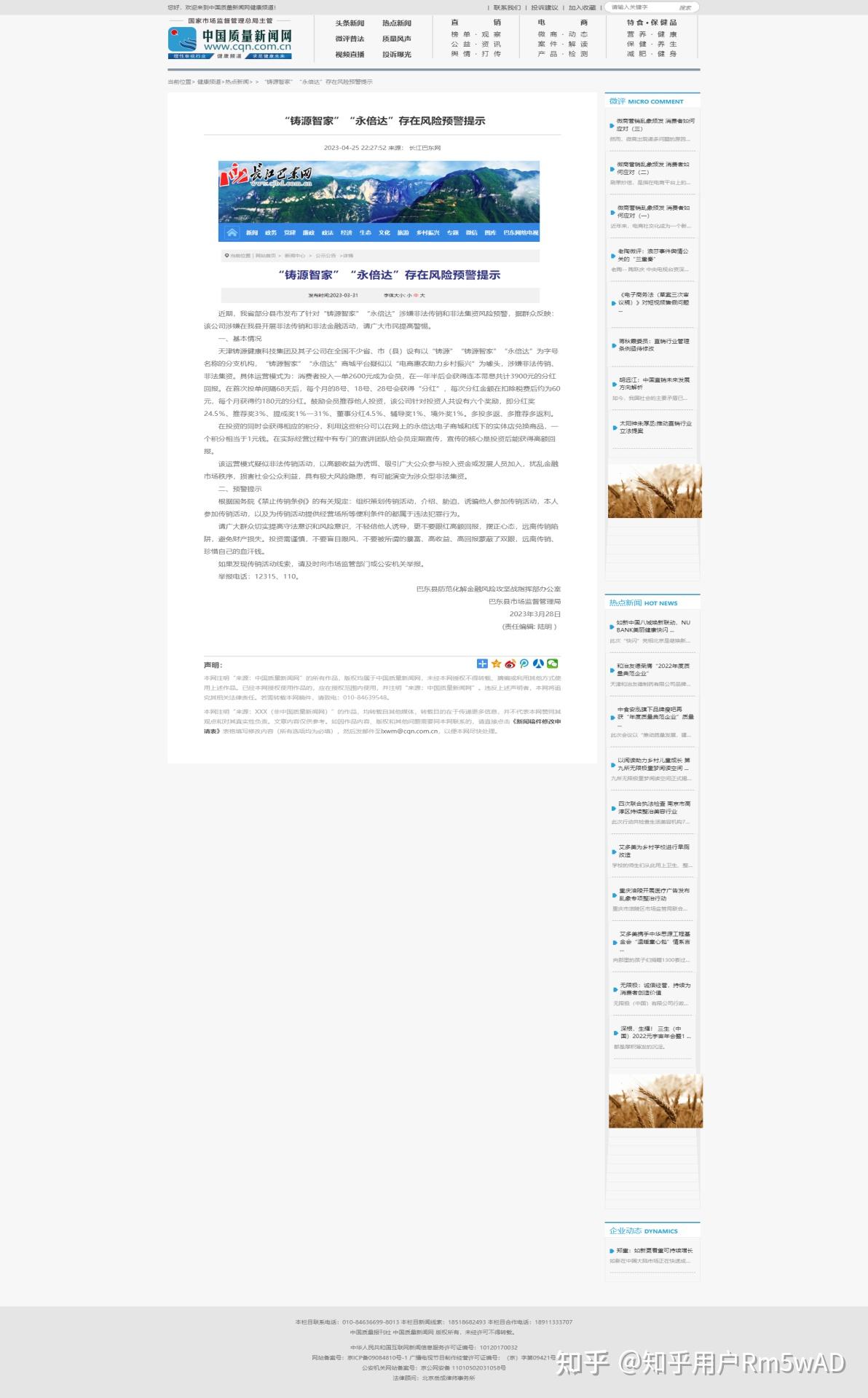 多地发布永倍达预警提示 - 知乎