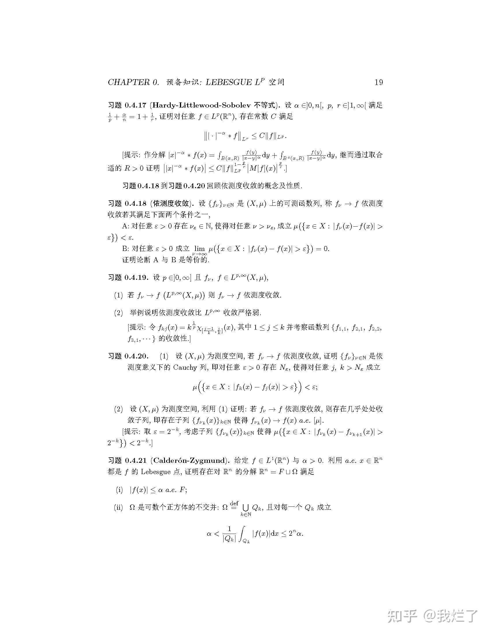 第0章习题与习题解答 知乎