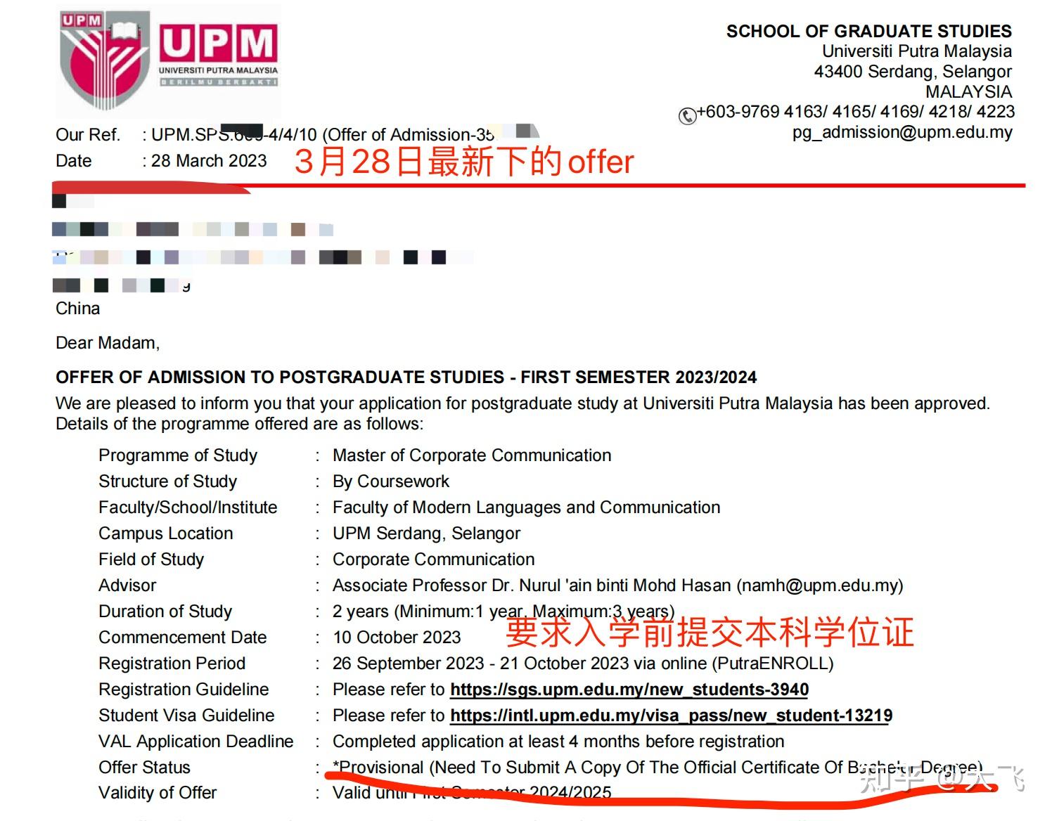 大四应届生申请UPM硕士政策最新解读（电话确认！） - 知乎