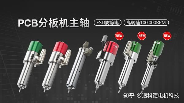 德国Sycotec｜PCB分板机主轴选型指引 - 知乎
