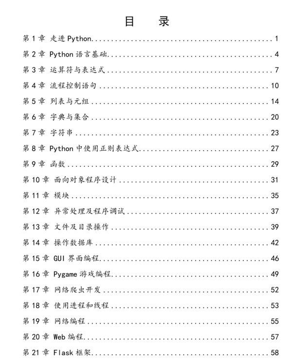零基础学习python资料手册pdf电子书 免费开放下载 边学边练 知乎