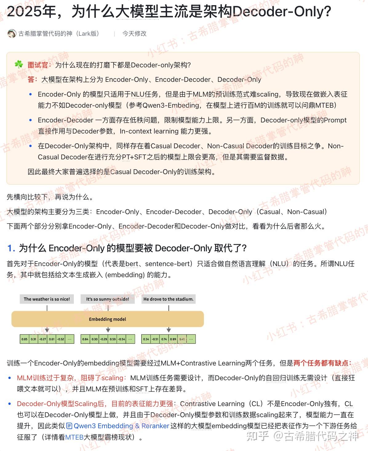 大模型为什么都是decoder-only架构 - 知乎