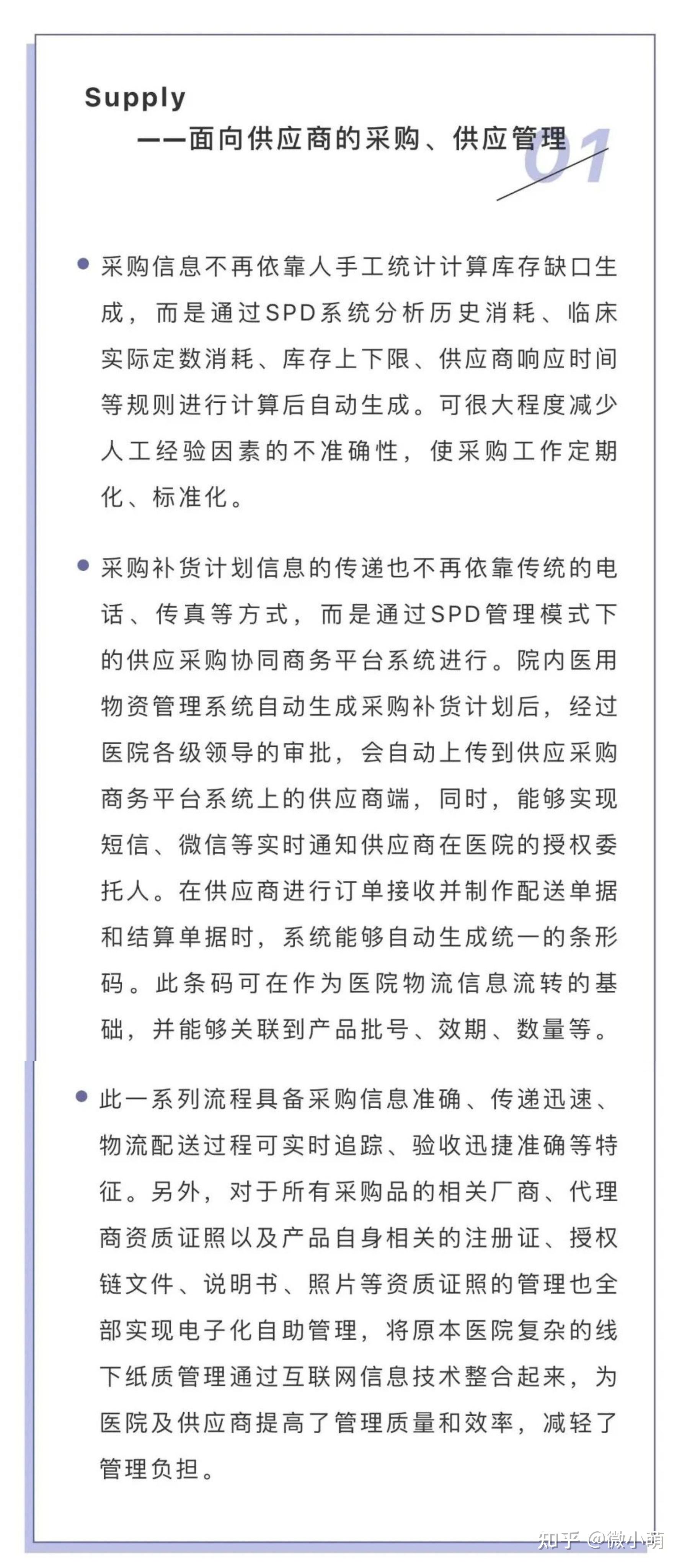 三分钟读懂—医用耗材SPD到底是什么 - 知乎