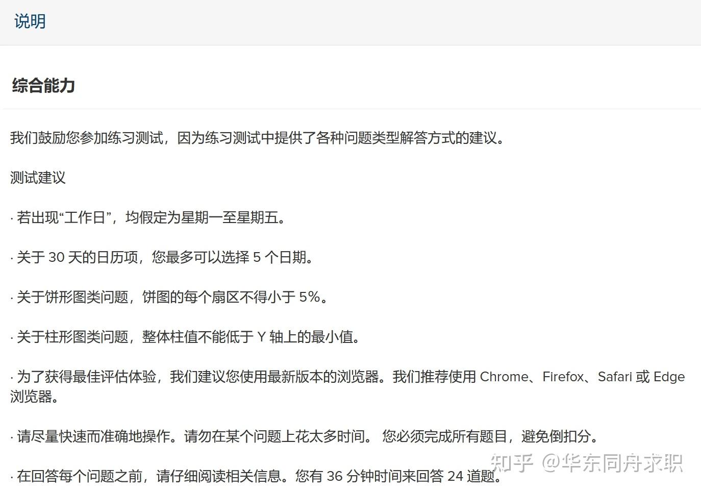 海康威视萤石社招入职测评Verify_G+ 认知能力测验OPQ个性测验MQ动机测验攻略SHL测评题库 - 知乎