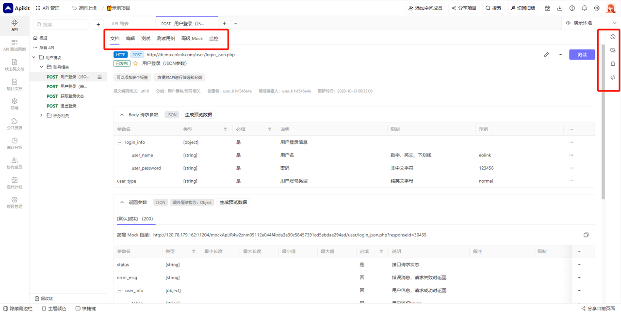 【接口自动化测试】Eolink Apikit 如何生成与导出接口文档？ - 知乎