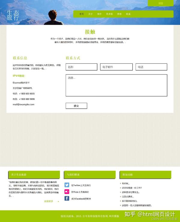 Web前端期末大作业——基于htmlcssjavascriptjquerybootstrap响应式户外旅游网站 知乎
