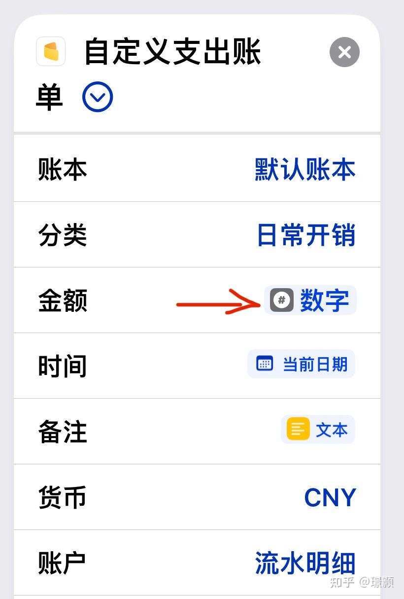 利用快捷指令和icost记账实现全自动记账 - 知乎