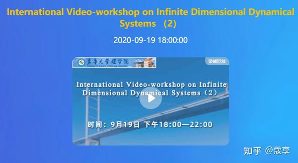 【视频回放】International Video-workshop on Infinite Dimensional Dynamical ...