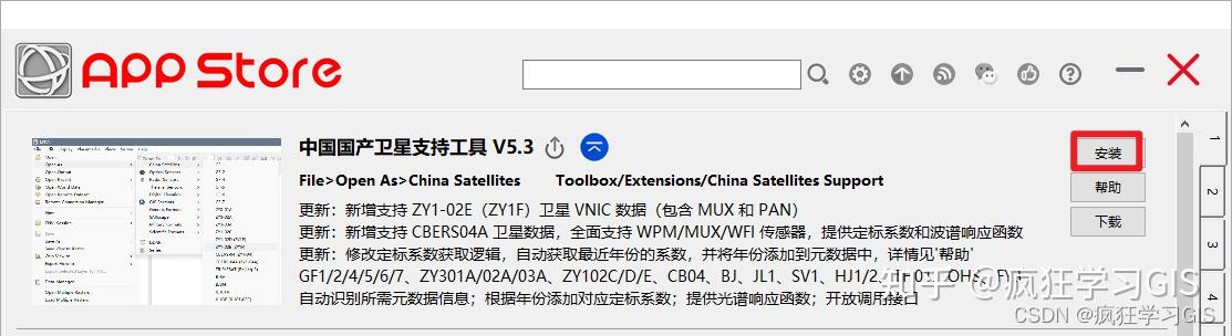 ENVI插件App Store的安装与使用方法 - 知乎