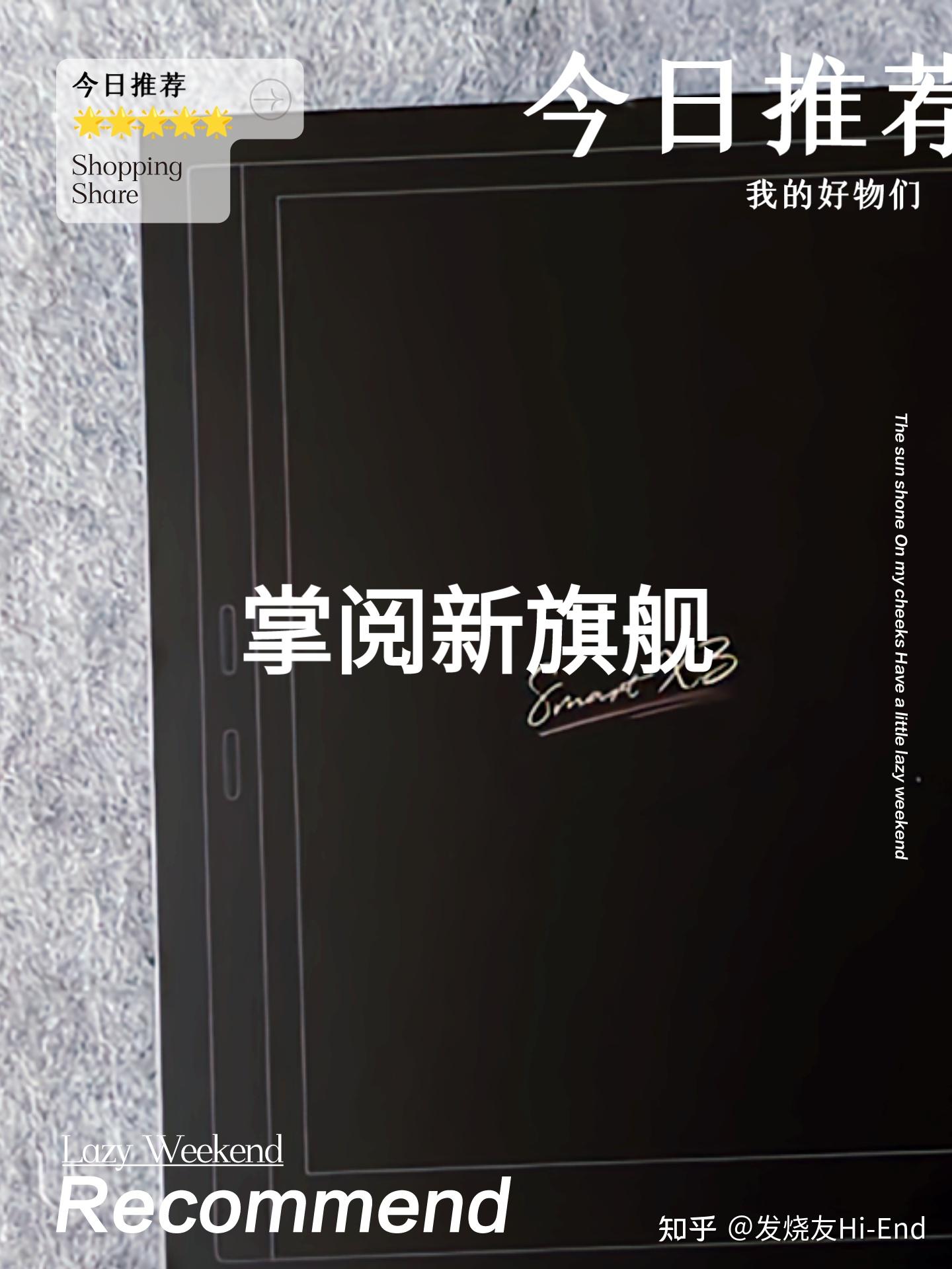 拥抱全开放系统丨掌阅Smart X3 Pro开箱评测：减导光板不减触控层？这刀法真的刚刚好！