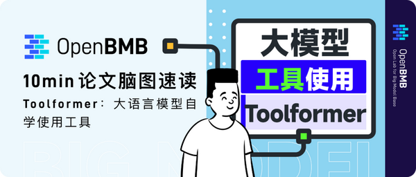 大模型自学使用工具（Toolformer）｜OpenBMB论文速读第 7 期 - 知乎