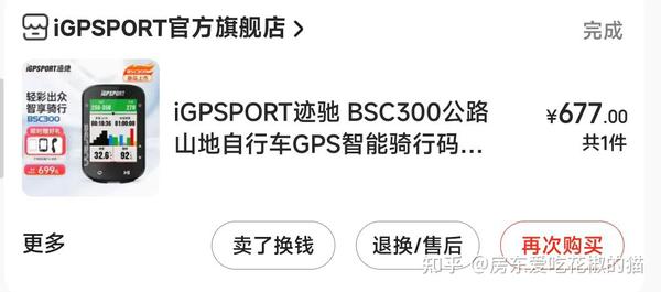 IGPSPORT（迹驰） BSC300彩屏导航码表使用体验 - 知乎