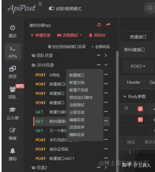 使用apipost工具快速生成在线接口文档 - 知乎
