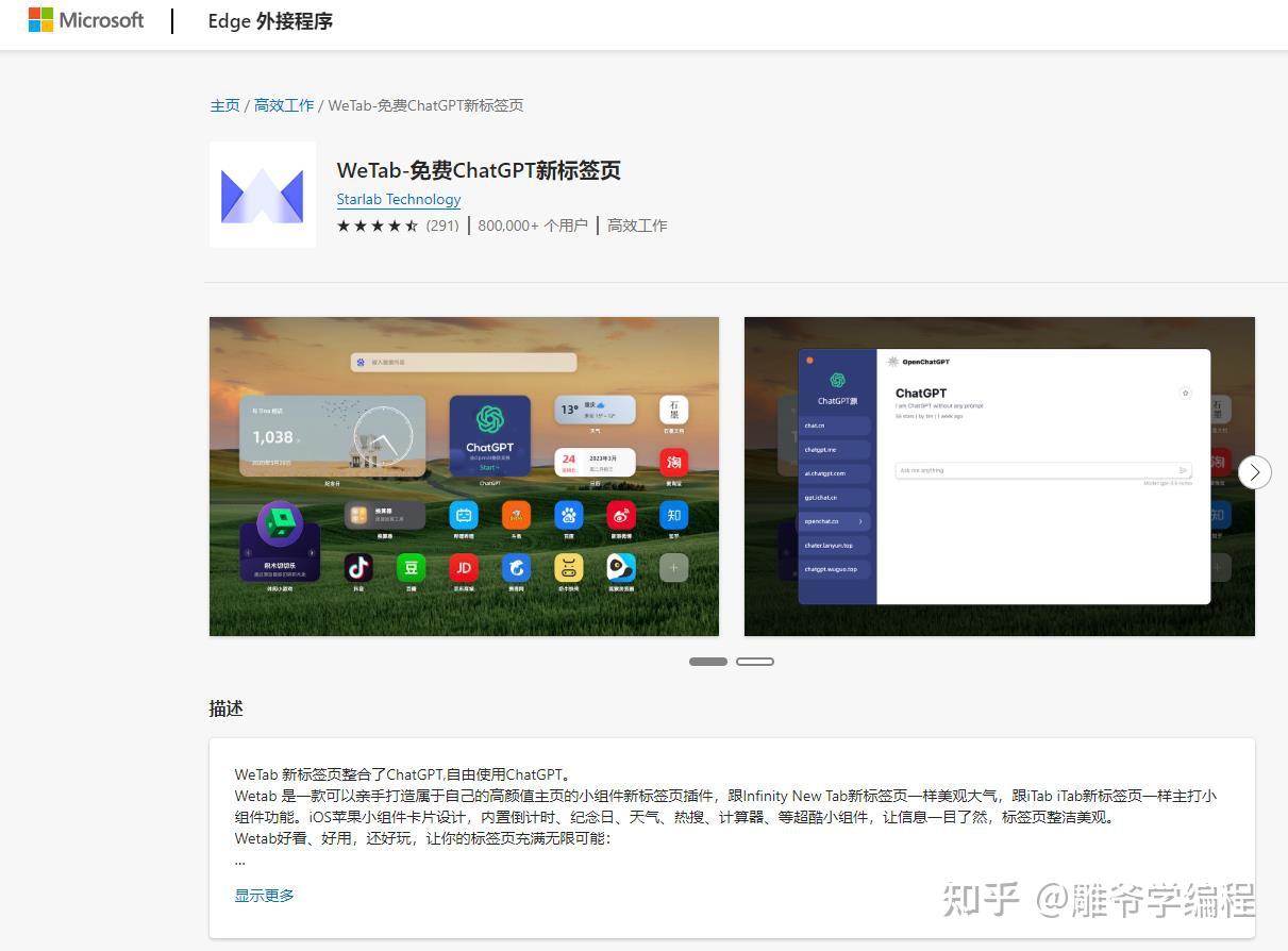 【花雕学AI】32：WeTab——使用 ChatGPT 聊天的新标签页，免费又好用 - 知乎
