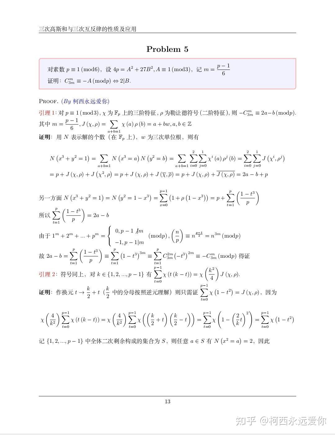 三次高斯和、三次互反律、Jacobi和的性质及其在数论与代数中的应用 - 知乎